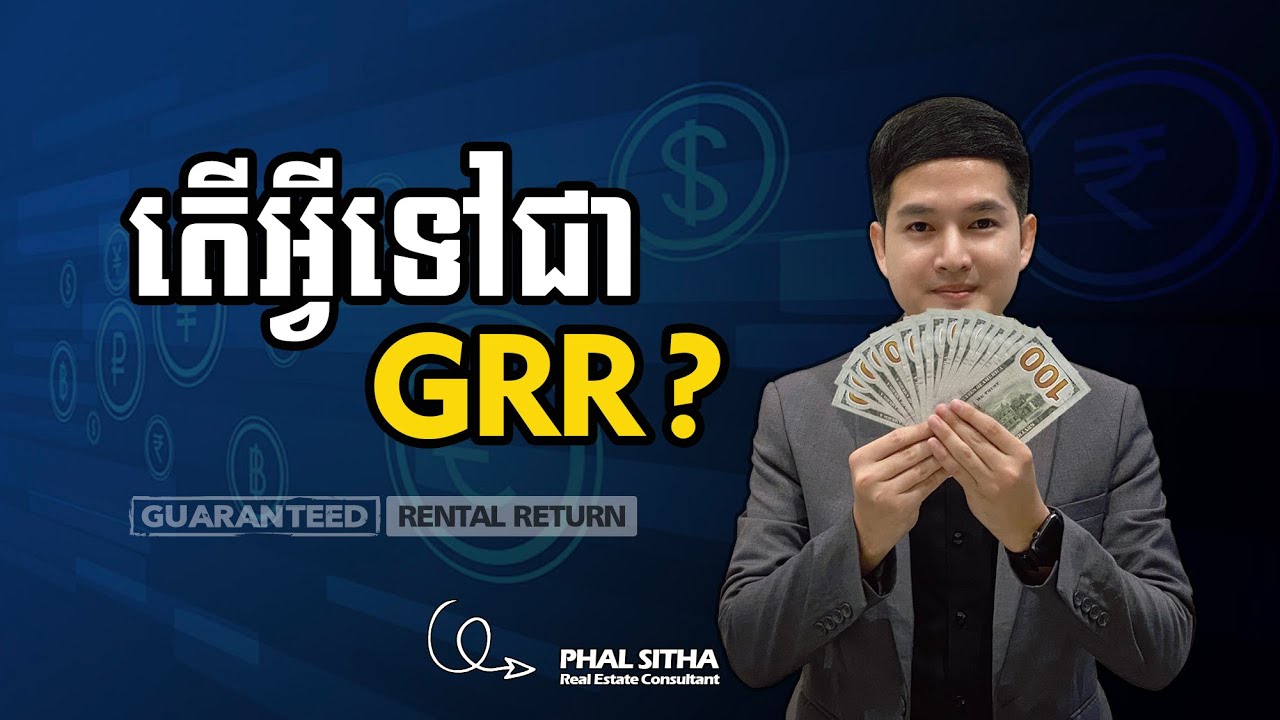 Episode 11: តើអ្វីទៅជា GRR? | What is GRR? - YouTube