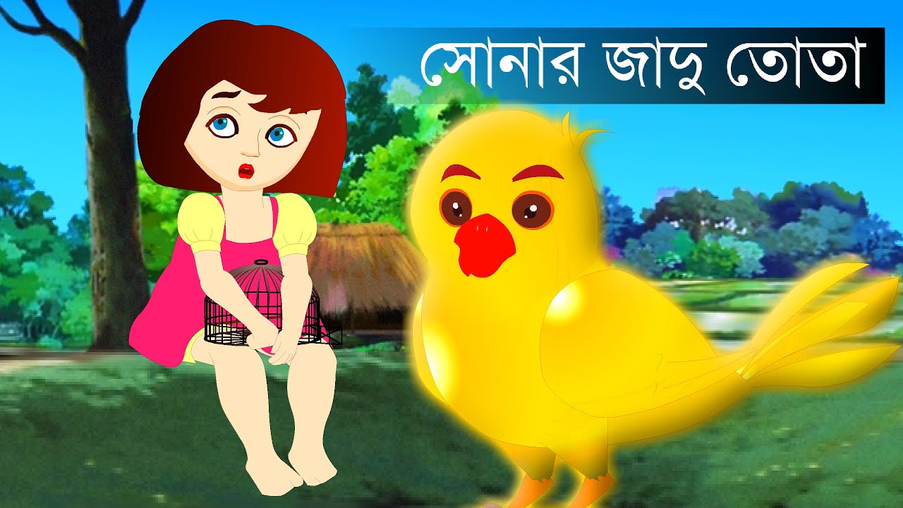 সোনার জাদু তোতা | Bangla Jadu Cartoon | Bengali Moral Story | Choo Kit ...