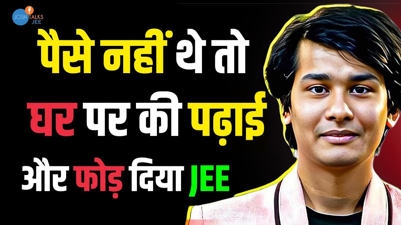 Self Study से Clear किया IIT JEE ! | Himanshu | IIT JEE Student Motivation | - YouTube