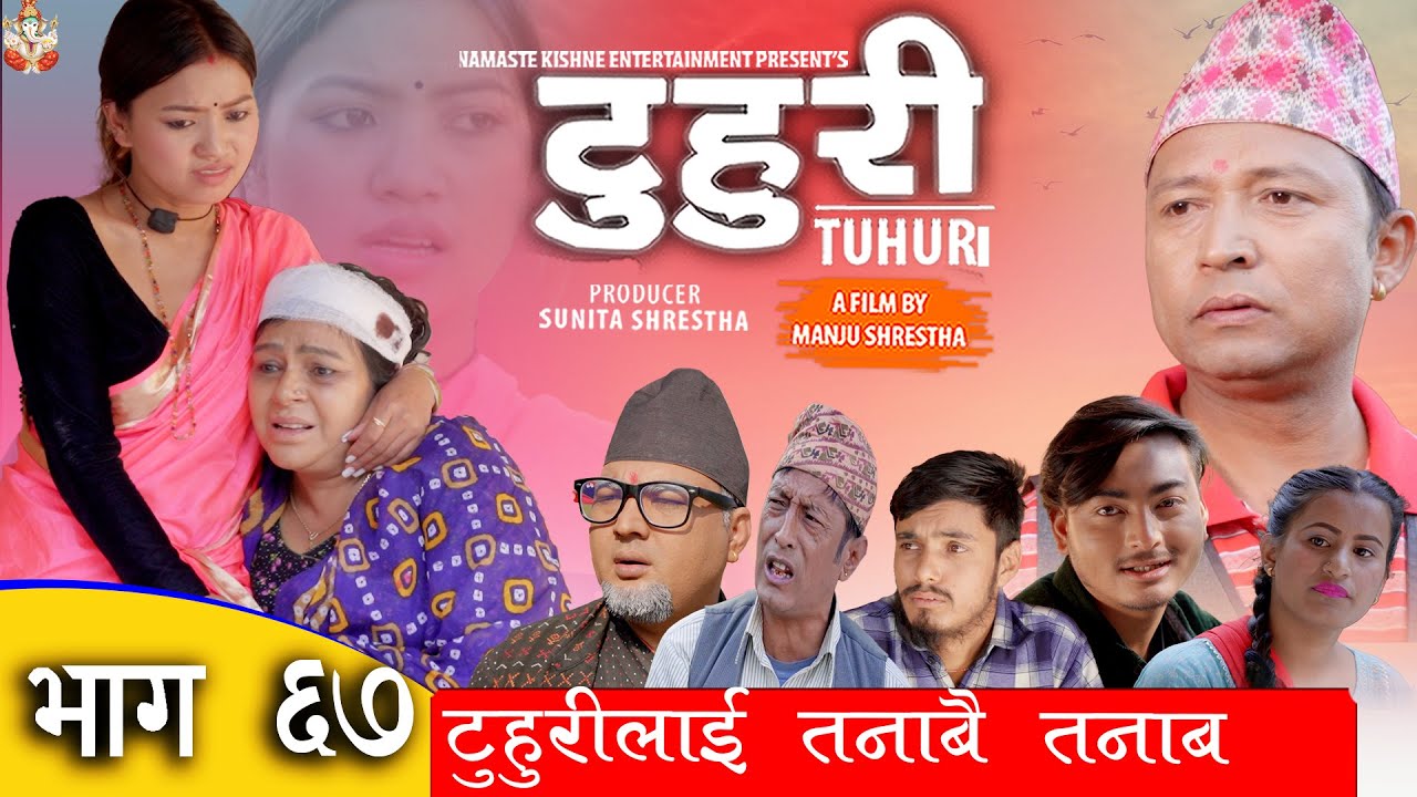 टुहुरी | TUHURI | टुहुरीलाई तनाब नै तनाब | EP 67 ft.Alina Rayamajhi ...