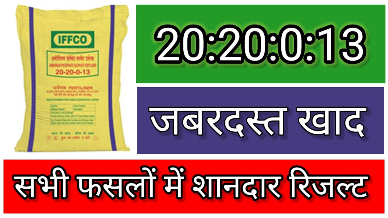 20 20 13 Fertilizer 20 20 13 Fertilizer 20 20 13 Khad L 20 20 0 13 20 20 13 Fertilizer 20 20 13 Fertilizer 20 20 13 Khad L 20 20 0 13