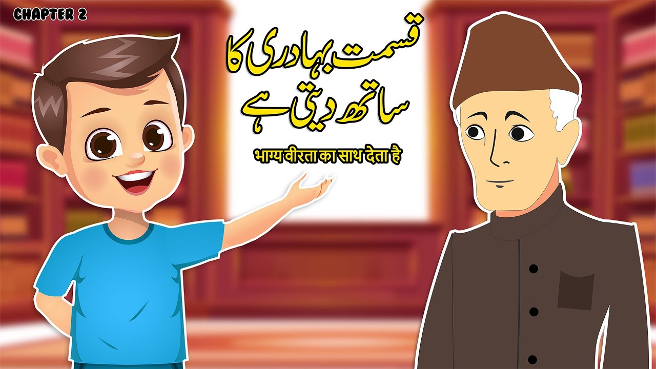 My Friends In Need - Chapter 2 - Cartoon For Kids - T2 Worlds - YouTube