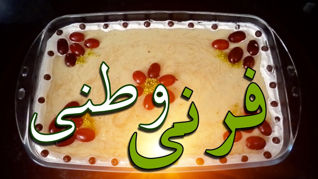 Homemade Afghan Firni (Dessert) - Easy. - YouTube