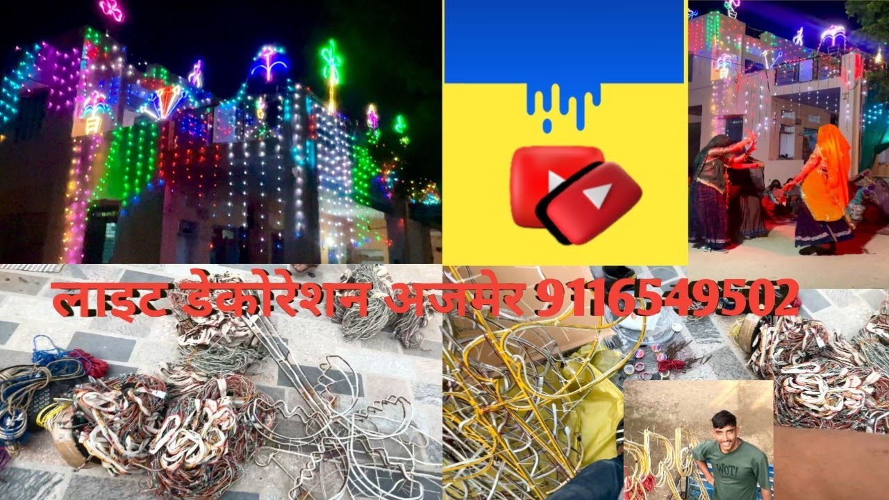 💡Light Dekoresan video😘 लाइट डेकोरेशन अजमेर 9116549502 #yiutubeshort # ...