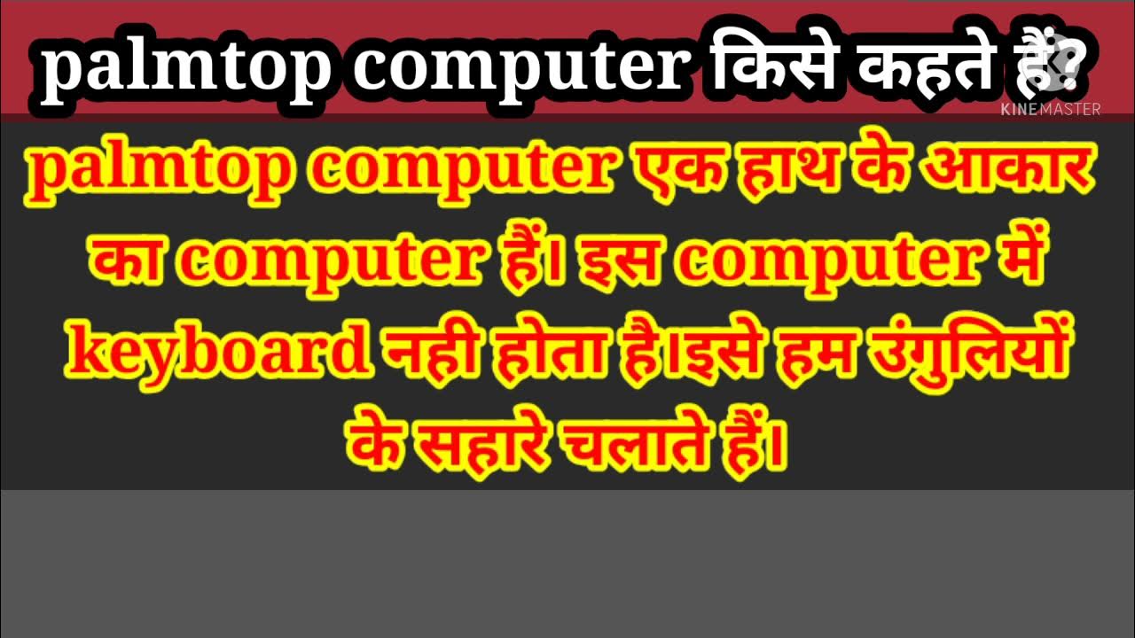 Palmtop Computer Palmtop Computer Kise Kahte Hai In Hindi What Is palmtop-computer-palmtop-computer-kise-kahte-hai-in-hindi-what-is