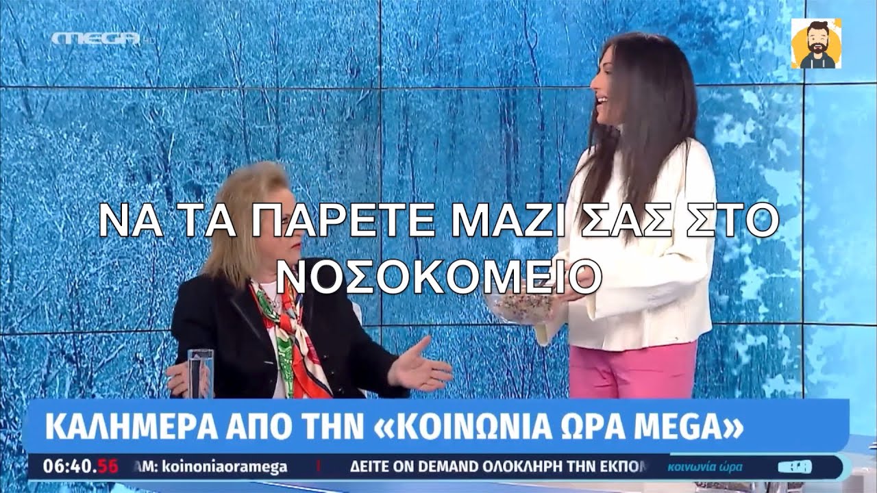 Πρόσφεραν κόλυβα στην Παγώνη & τα πήρε πολύ άσχημα σε LIVE μετάδοση ...