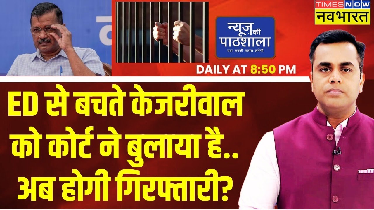 Live News: ED Action on Delhi CM Arvind Kejriwal | Money Laundering ...