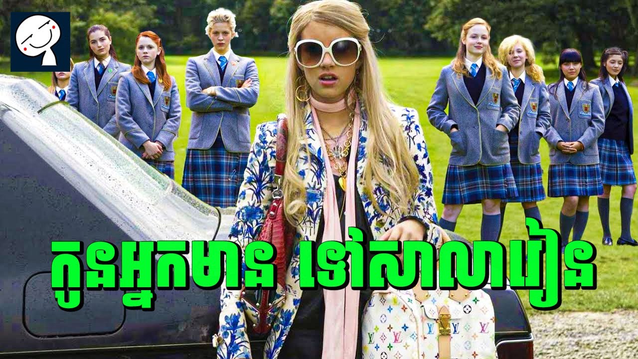 Wild Child | ពេលកូនអ្នកមានទៅសាលារៀន | សម្រាយរឿង - YouTube