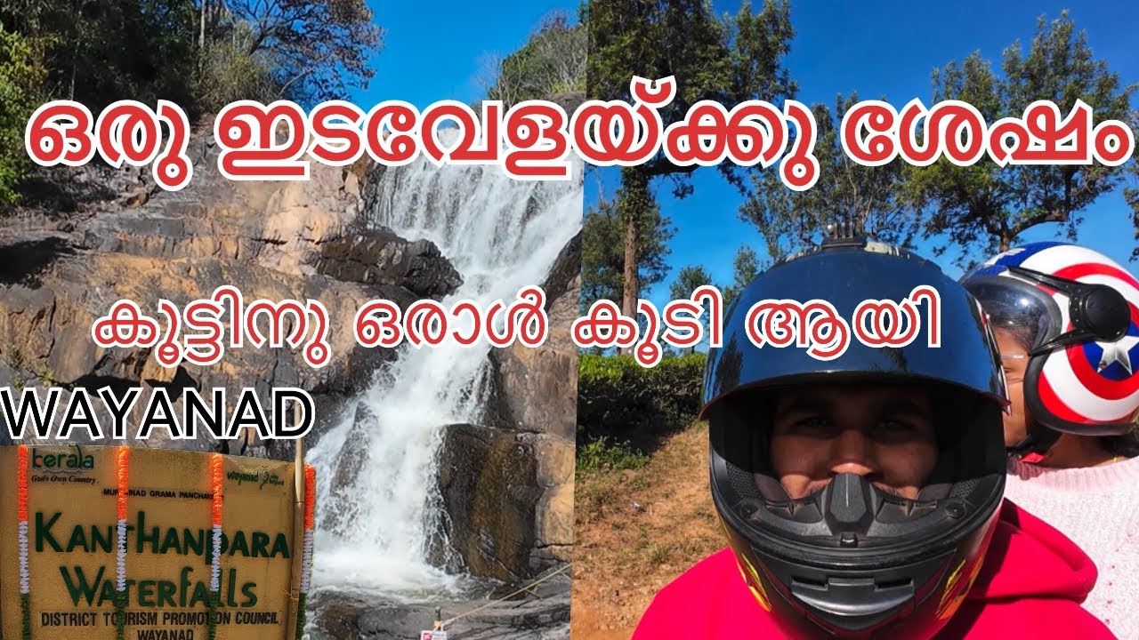 Kanthanpara waterfalls wayanad | nellarchal view point | meppadi # ...