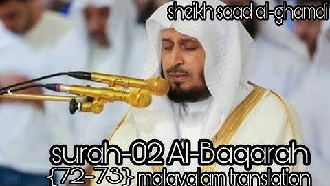 Surah 02 Al Baqarah 74 quran recitation sheikh saad al ghamdi malayalam