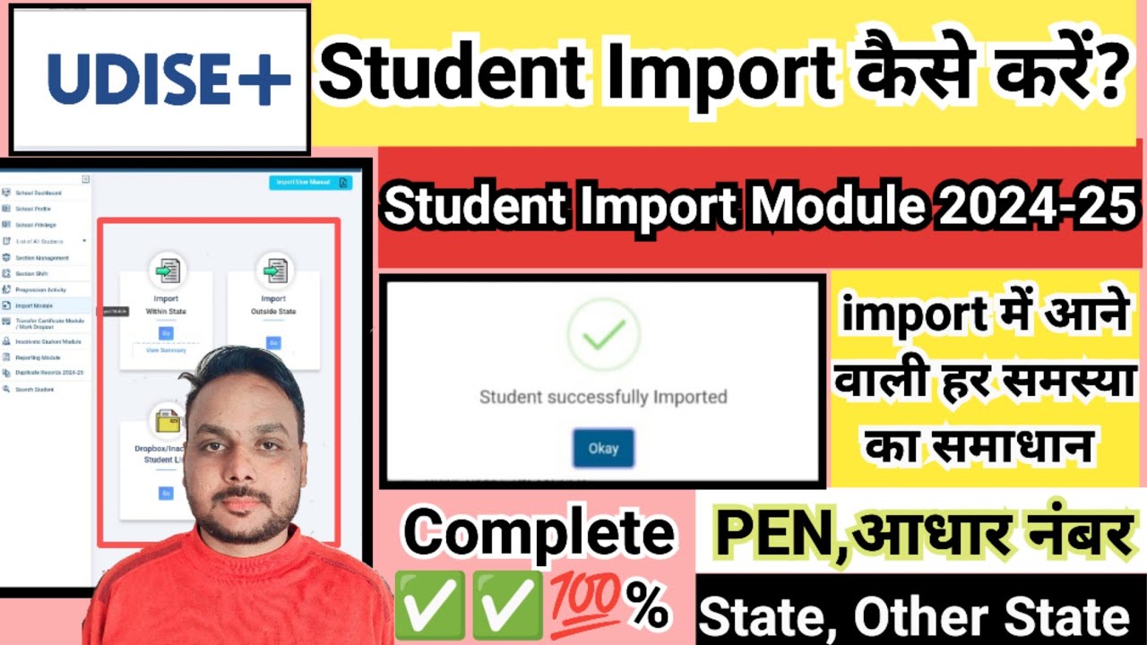 udise plus student import kaise kare || udise student import module ...