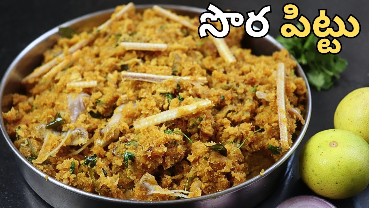 ముల్లుతో కూడా తినే సొర చేప పిట్టు ని ఈ పద్ధతిలో తయారు చేసుకోండి | Sora ...