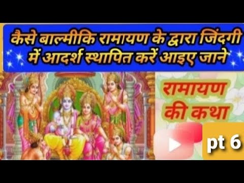 Ramayan episode-6 or रामायण Part-6 🙏🇮🇳 #ramayan#moralstory #katha # ...