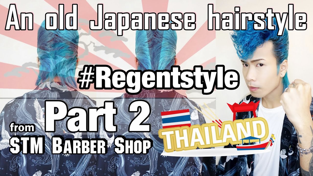 リーゼント の作り方 Regent hairstyle With blue hair Japanese men's hairstyle ทรง ...