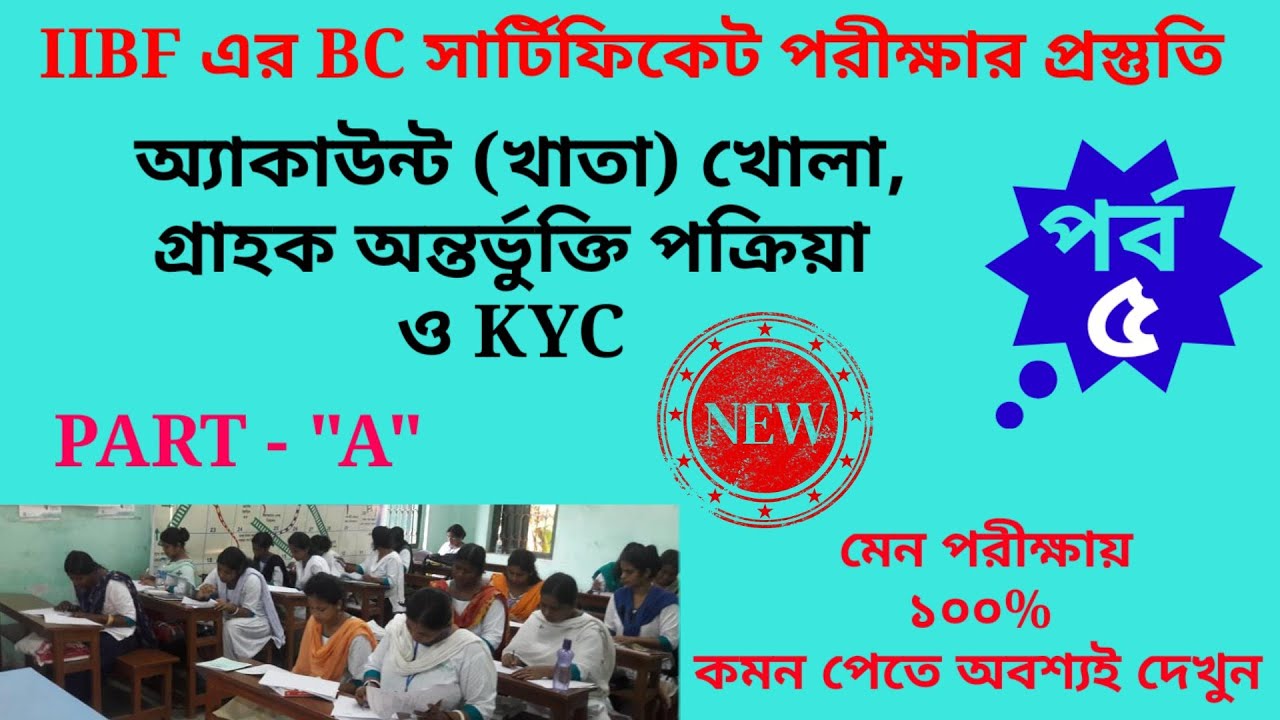IIBF BC/ BF Exam details study/How to pass BC Exam/IIBF Exam ...