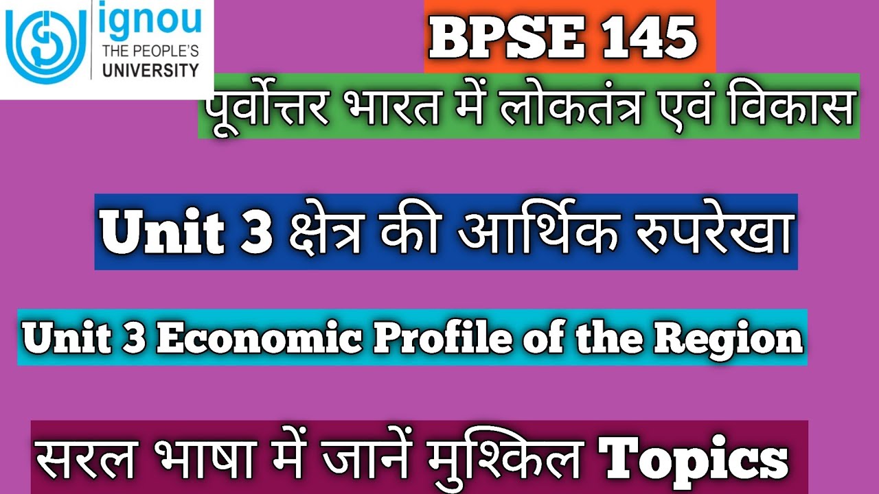 BPSE 145 Unit 3 क्षेत्र की आर्थिक रुपरेखा Unit 3 Economic Profile of ...