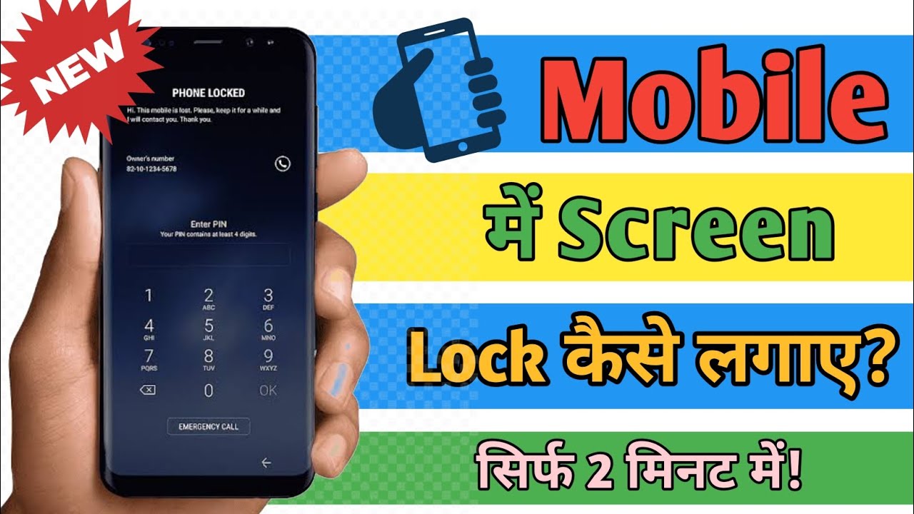 Mobile me screen lock kaise lagaye | screen lock kaise dale | screen ...