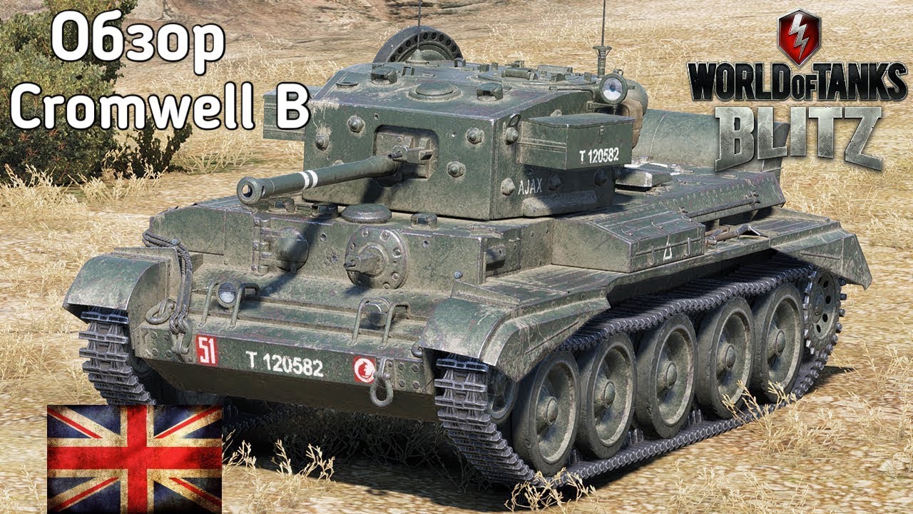 Обзор Cromwell B WoT Blitz. - YouTube