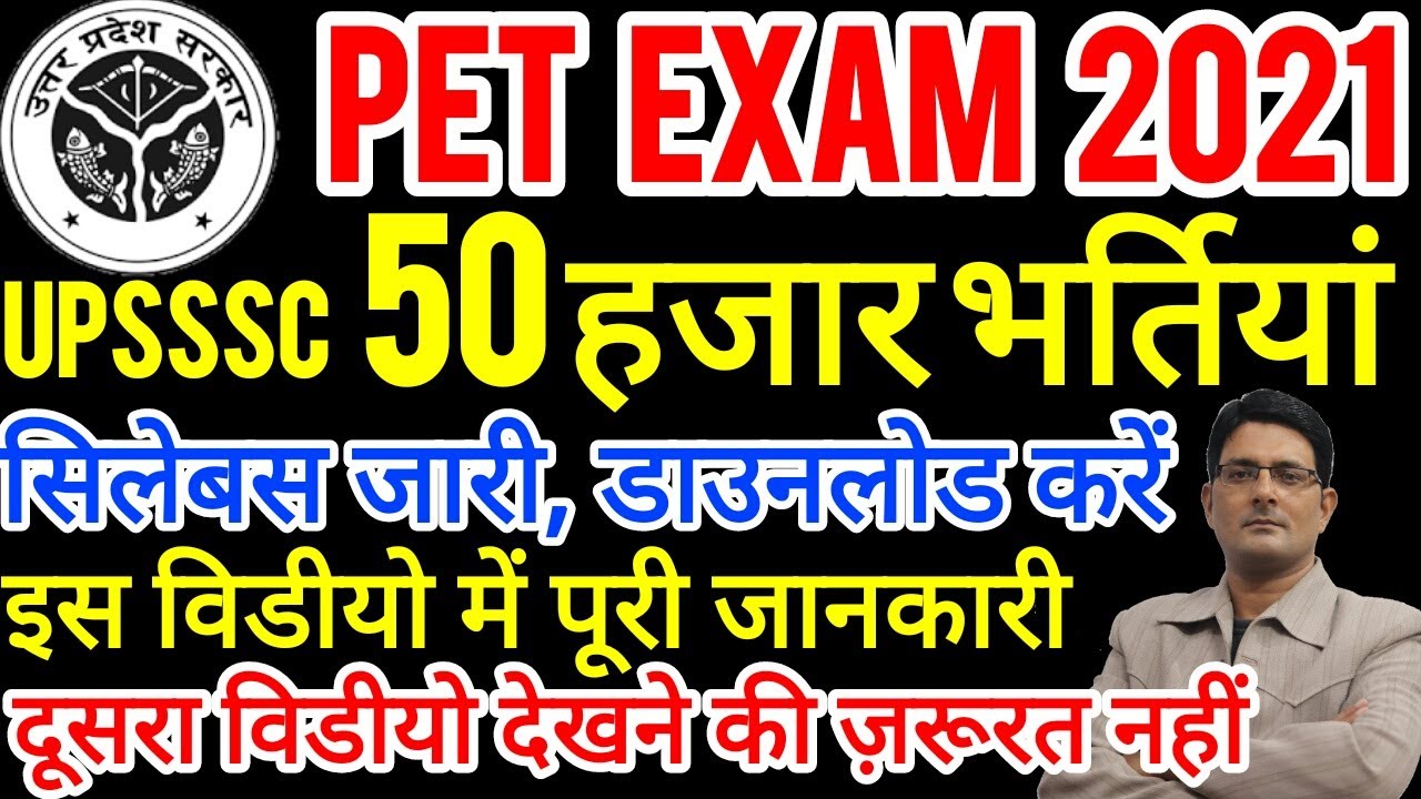 UPSSSC PET Syllabus 2021 PDF Download | PET Exam Pattern 2021 | UP ...