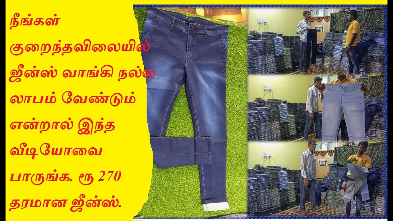 ஜீன்ஸ் தயாரிப்பாளர் I Bangalore-Bellary Jeans Manufacture I Tamil I Low ...