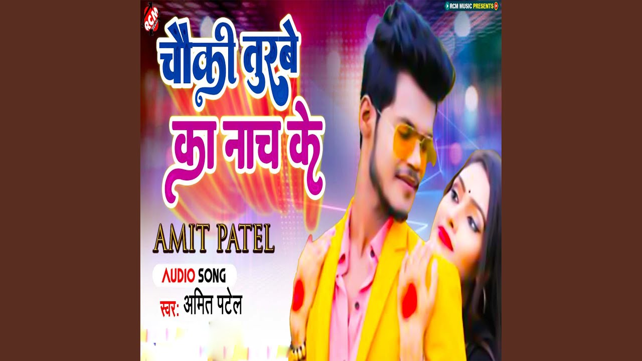 Chauki Turabe Ka Nach Ke - YouTube