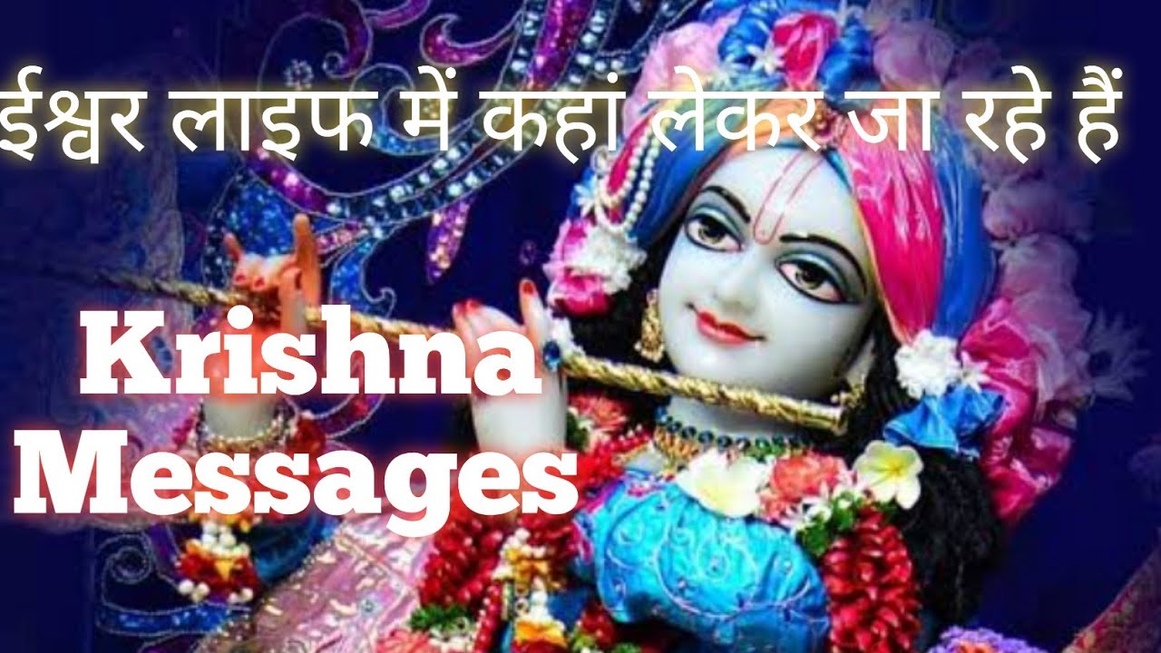 Krishna Messages/krishna terot(apko krishna life me kaha le ja rahe h ...