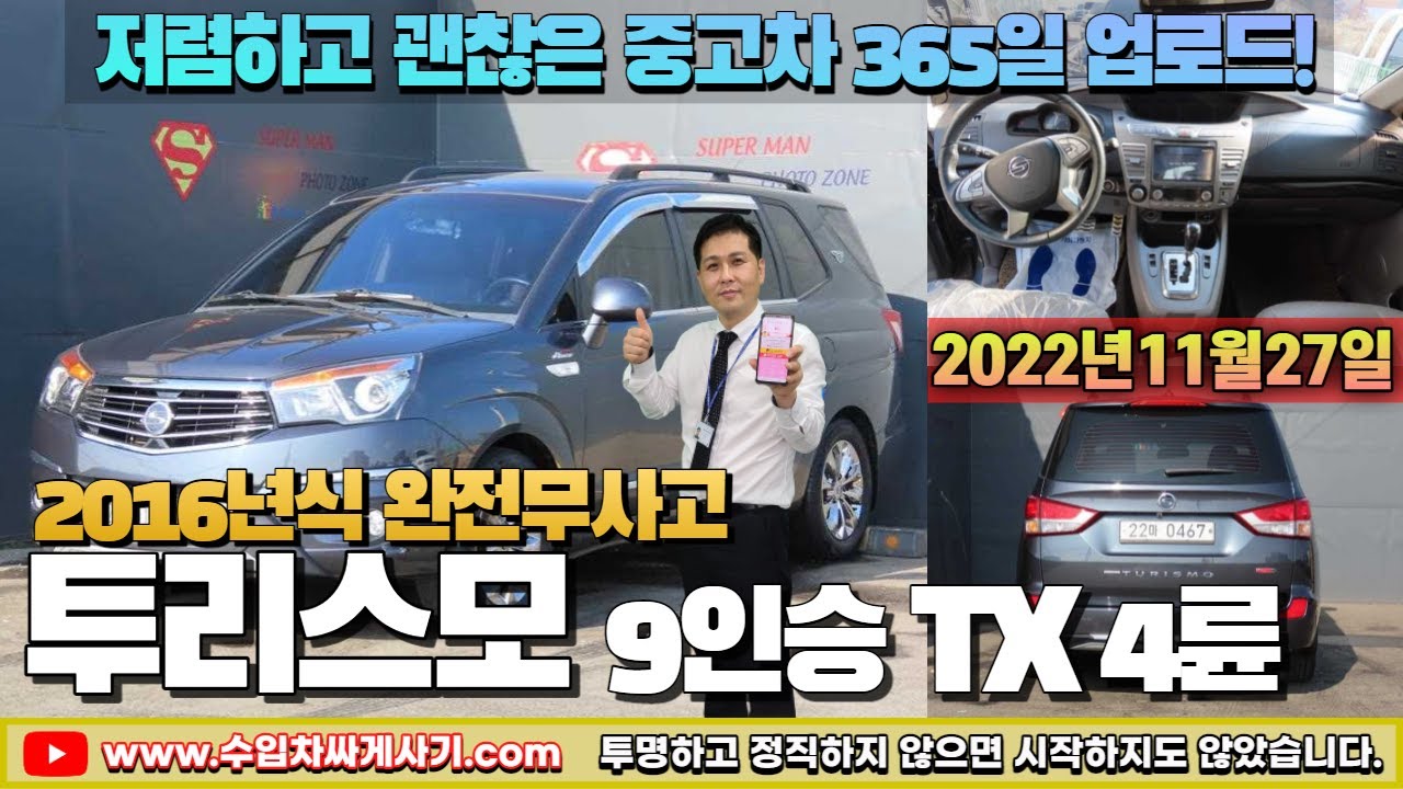 5분 중고차 코란도투리스모 4wd 중고차가성비 다크그레이 무한최저가 어디 Ft0467 수입차싸게사기 도이치오토월드 수원