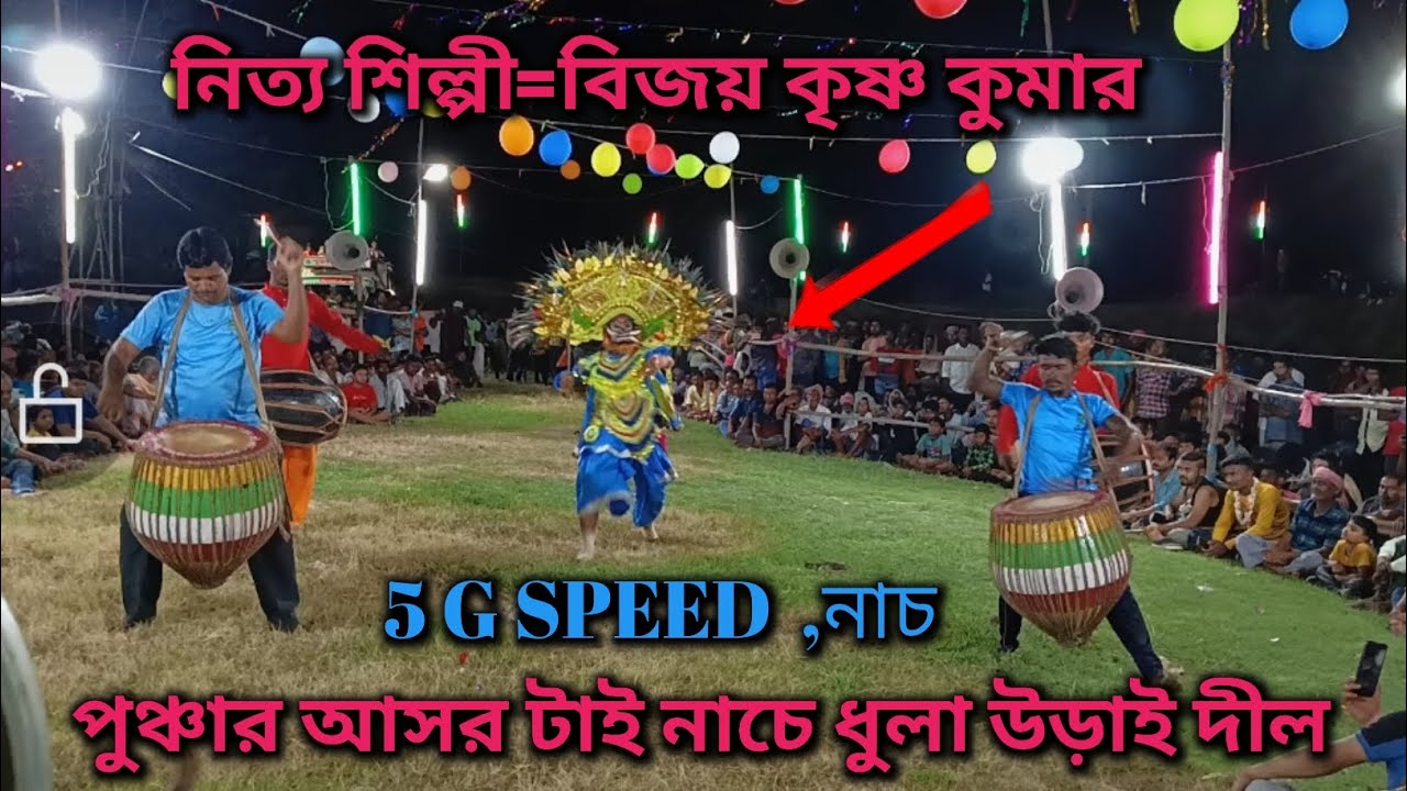 🌿 PURULIA CHOUNACH VIDEO|| NITTO SILPI -BIJOY KRISHNO KUMAR || OSTAD - BRINDABAN KUMAR 💐 # ...