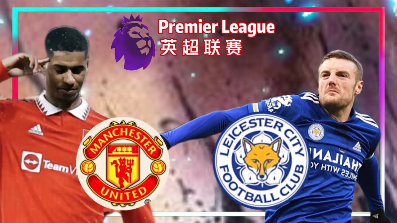 Manchester United vs Leicester City | 曼联vs 莱斯特城 | Premier League 英超联赛 ...