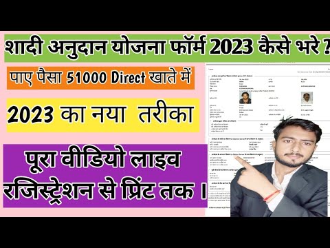 vivah anudan form kaise bhare । shadi anudan apply online 2023 - YouTube