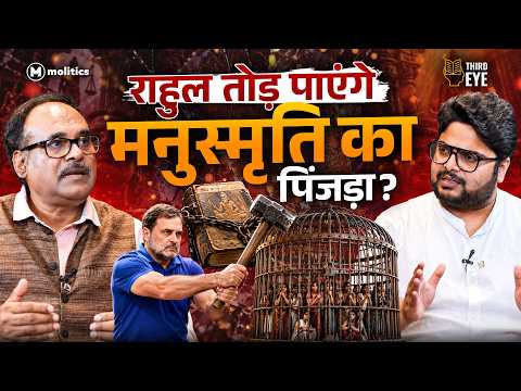 क्या मनुस्मृति की जकड़न तोड़ पाएगा ‘Smash the Patriarchy’? | Third Eye | Neeraj J & Pankaj S