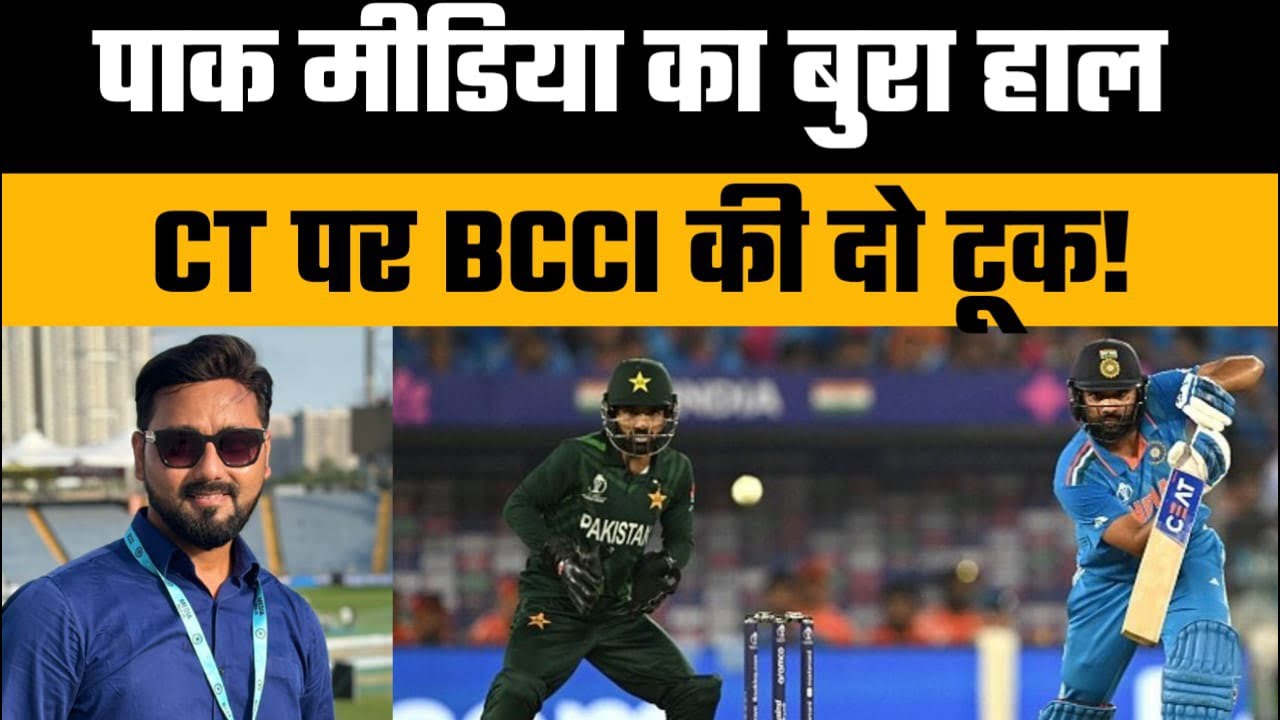 BCCI letter to ICC| Pak Media crying| Pakistan YouTubers को लगा सदमा ...