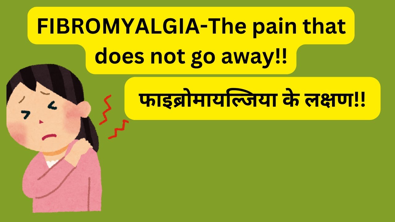 Fibromyalgia pain- signs, tests & flareups. fibromyalgia kya hai aur ...