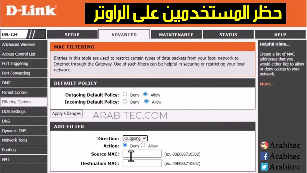شرح طريقة حظر المستخدمين على راوتر Dlink - YouTube