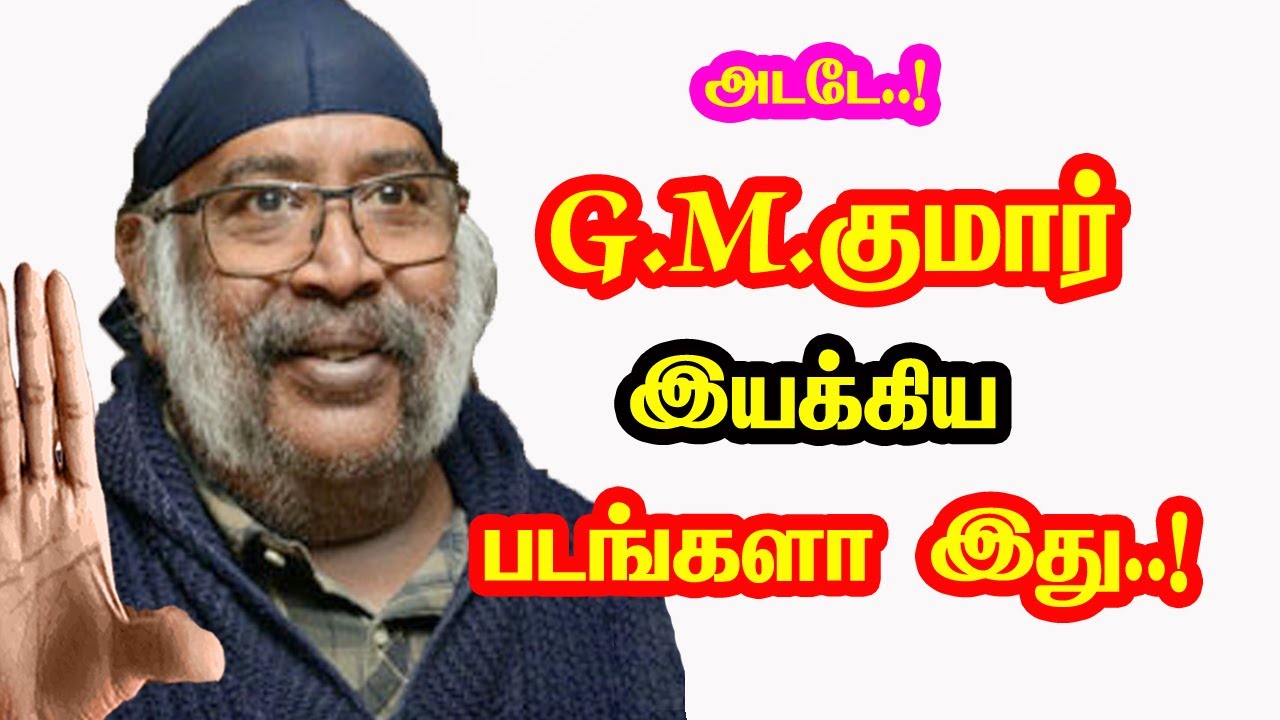 Actor G. M. Kumar Directed Movies | He Gives Many Hits For Tamil Cinema ...