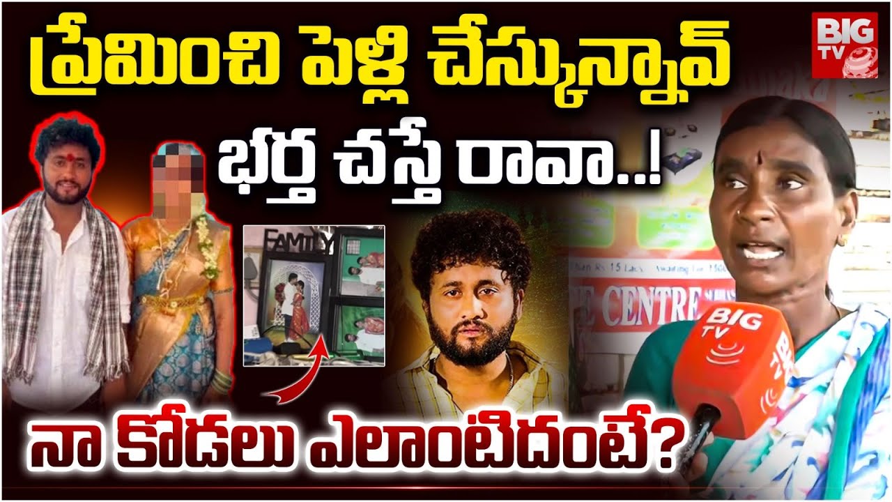 Gaddam Raju Mother Emotinal Comments | నా కోడలు ఎలాంటిదంటే? Raju Wife ...