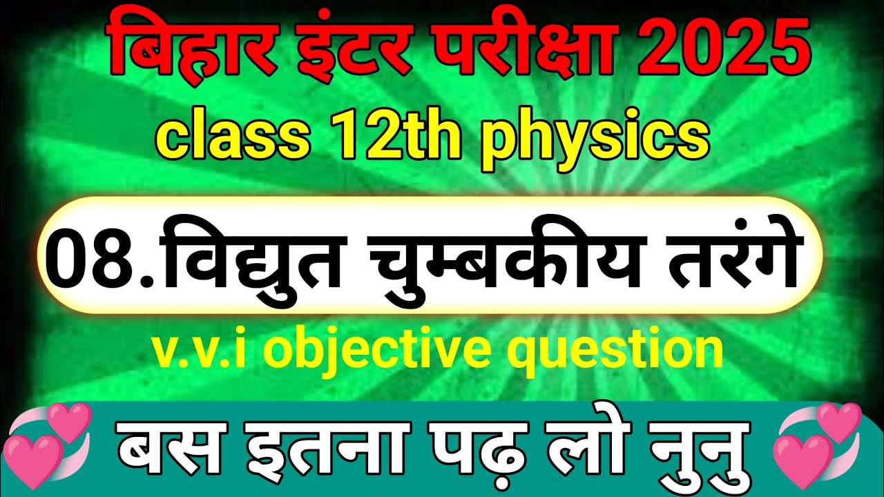 Class 12th Physics Chapter 8 Vvi Objective Question 2025 || Class 12th Physics Ka Vvi Objective ...