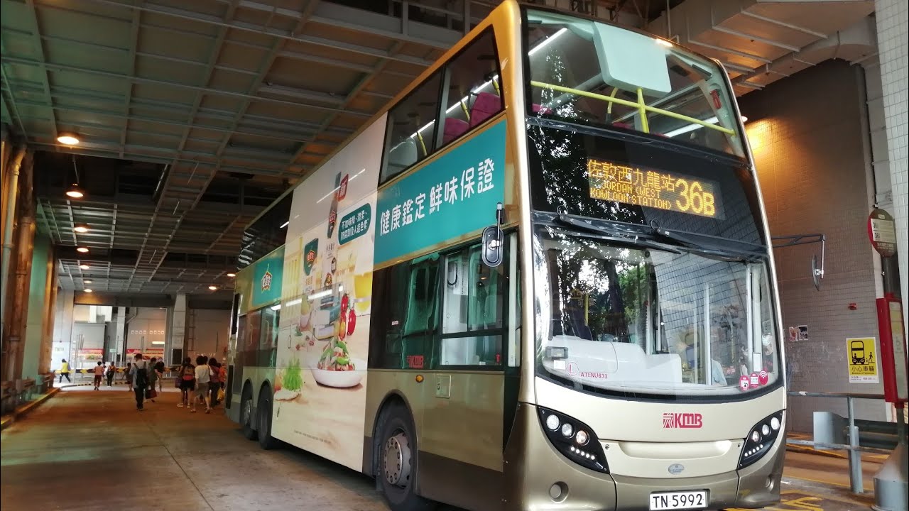 36B KMB 西九龍站 ️梨木樹邨 - YouTube