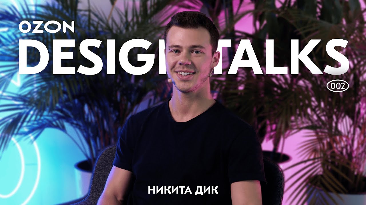 Ozon Design Talks – Немодерируемые UX-тесты в Pathway - YouTube