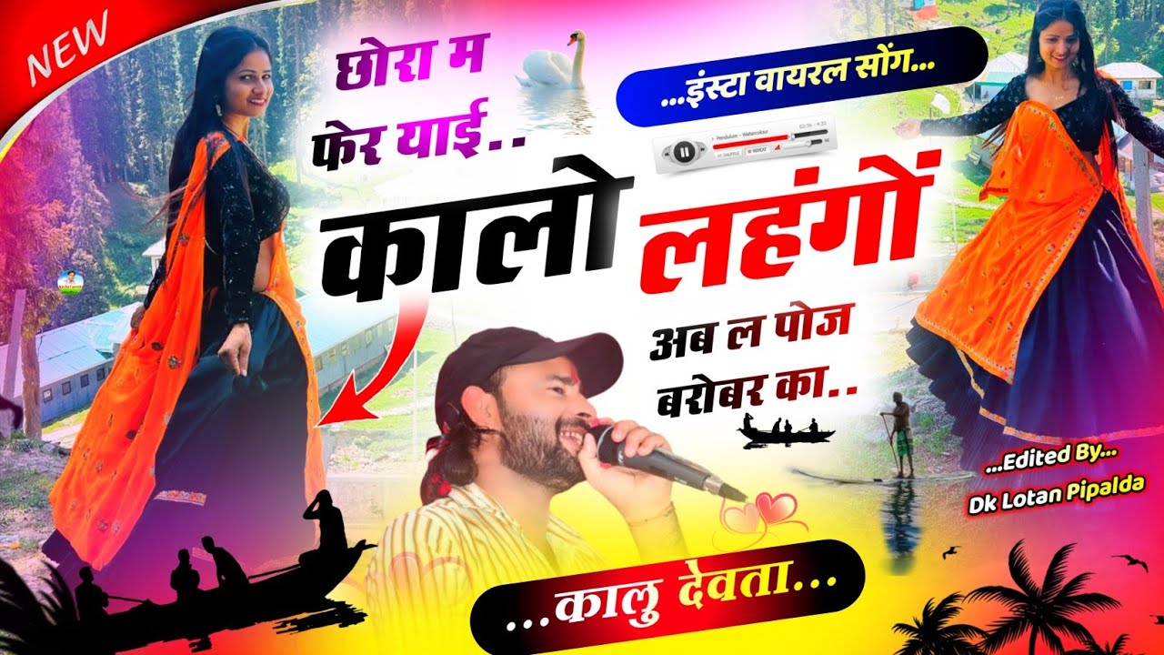 Song {2996 इंस्टा ट्रेंडिंग सोंग | Dj King 👑 Kalu Devta | छोरी म मरजाऊ ...