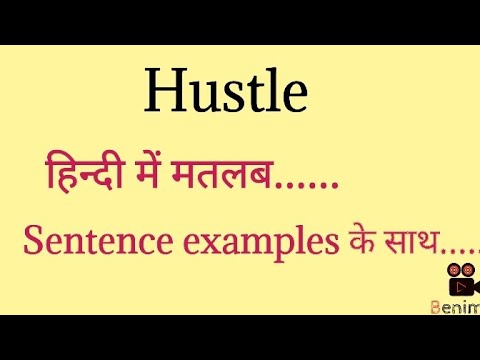 Hustle meaning in Hindi | hustle ka matalab kya hota hai | hustle ...
