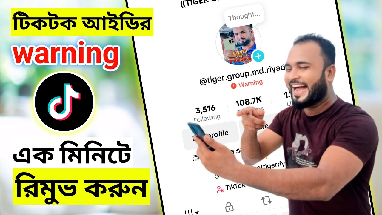 Tik Tok account warning remove. টিকটক একাউন্ট ওয়ারনিং এক মিনিট এ রিমুভ ...