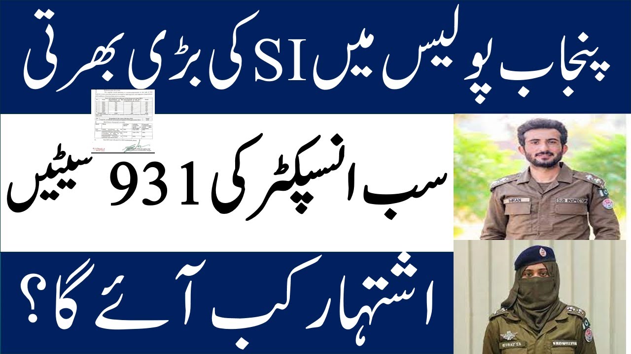 Punjab Police Jobs 2023 I Punjab Police Sub Inspector Jobs I Police New punjab-police-jobs-2023-i-punjab-police-sub-inspector-jobs-i-police-new