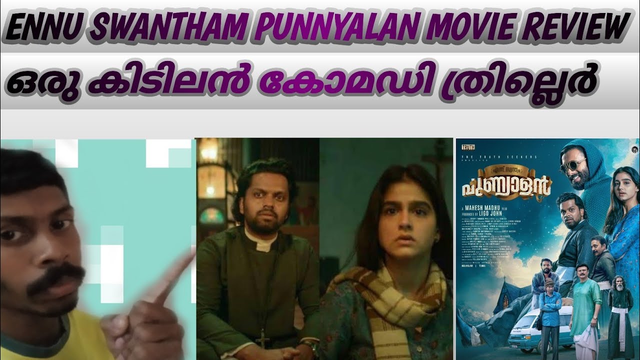 Ennu Swantham Punnyalan | My opinion | Arjun Asokan | Answara Rajan | Mahesh Amadhu ...