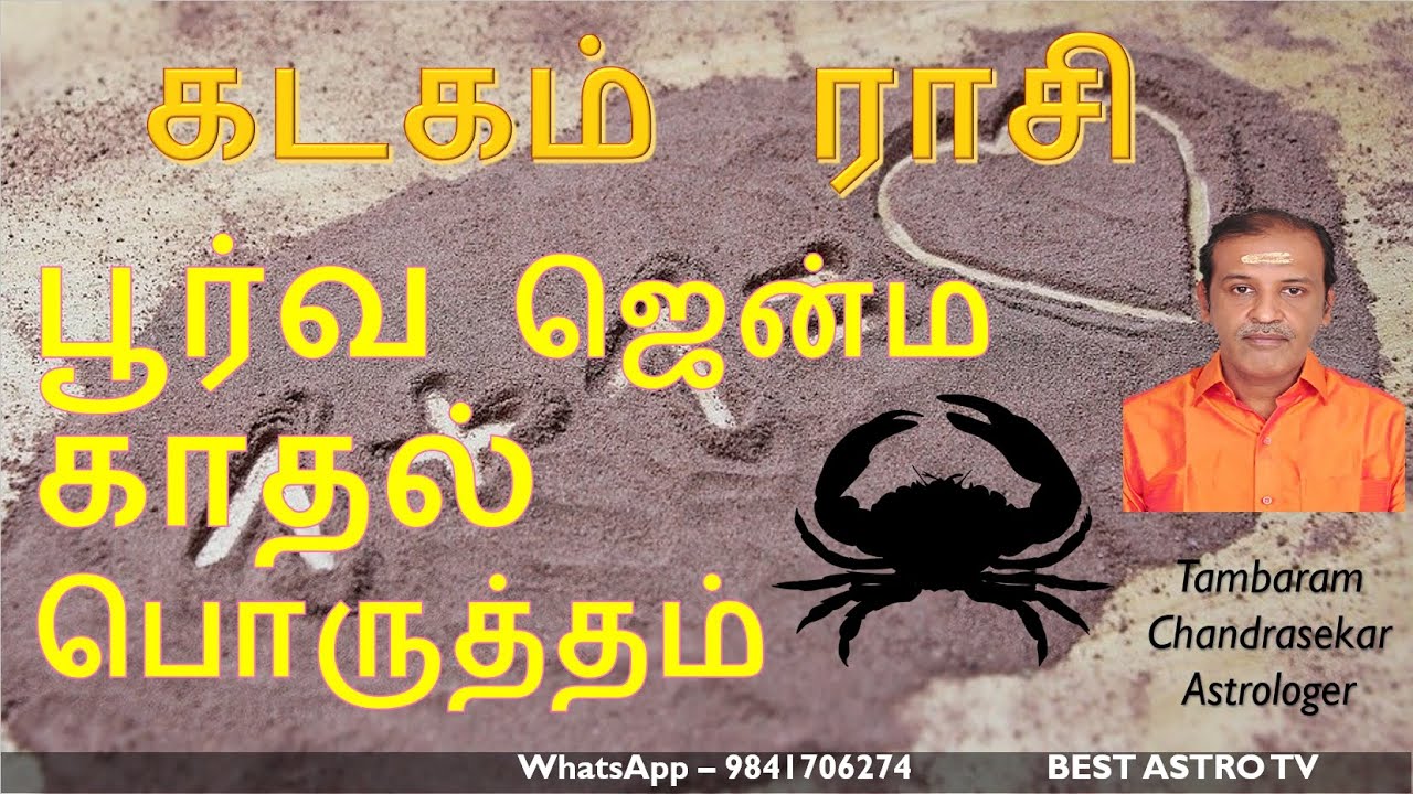 Which Rasi is your True Love ? 👩‍ ️‍💋‍👨💘 SOULMATE KADAGAM RASI kadhal ...