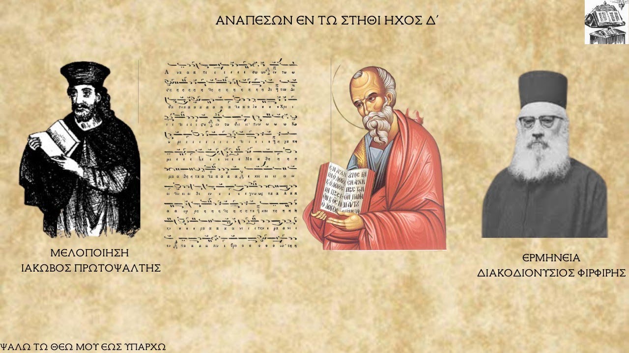 ΔΙΑΚΟΔΙΟΝΥΣΙΟΣ ΦΙΡΦΙΡΗΣ-ΑΝΑΠΕΣΩΝ ΕΝ ΤΩ ΣΤΗΘΕΙ [ΙΩΑΝΝΟΥ ΘΕΟΛ] (ΙΑΚΩΒΟΥ ...