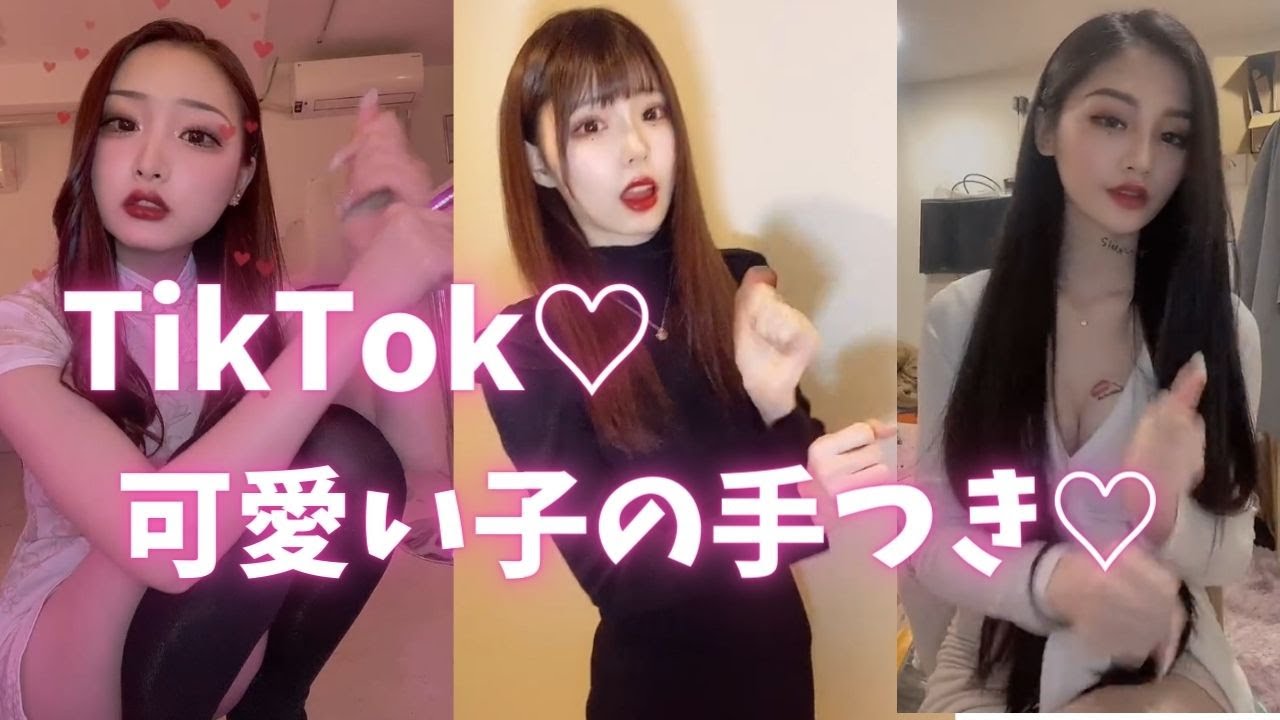 手〇キにしか見えない♡美女TikTok♡ - YouTube