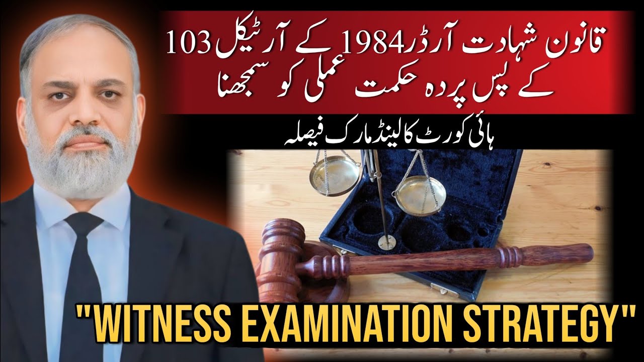 Understanding the Rationale Behind Article 103 of Qanun-e-Shahadat ...