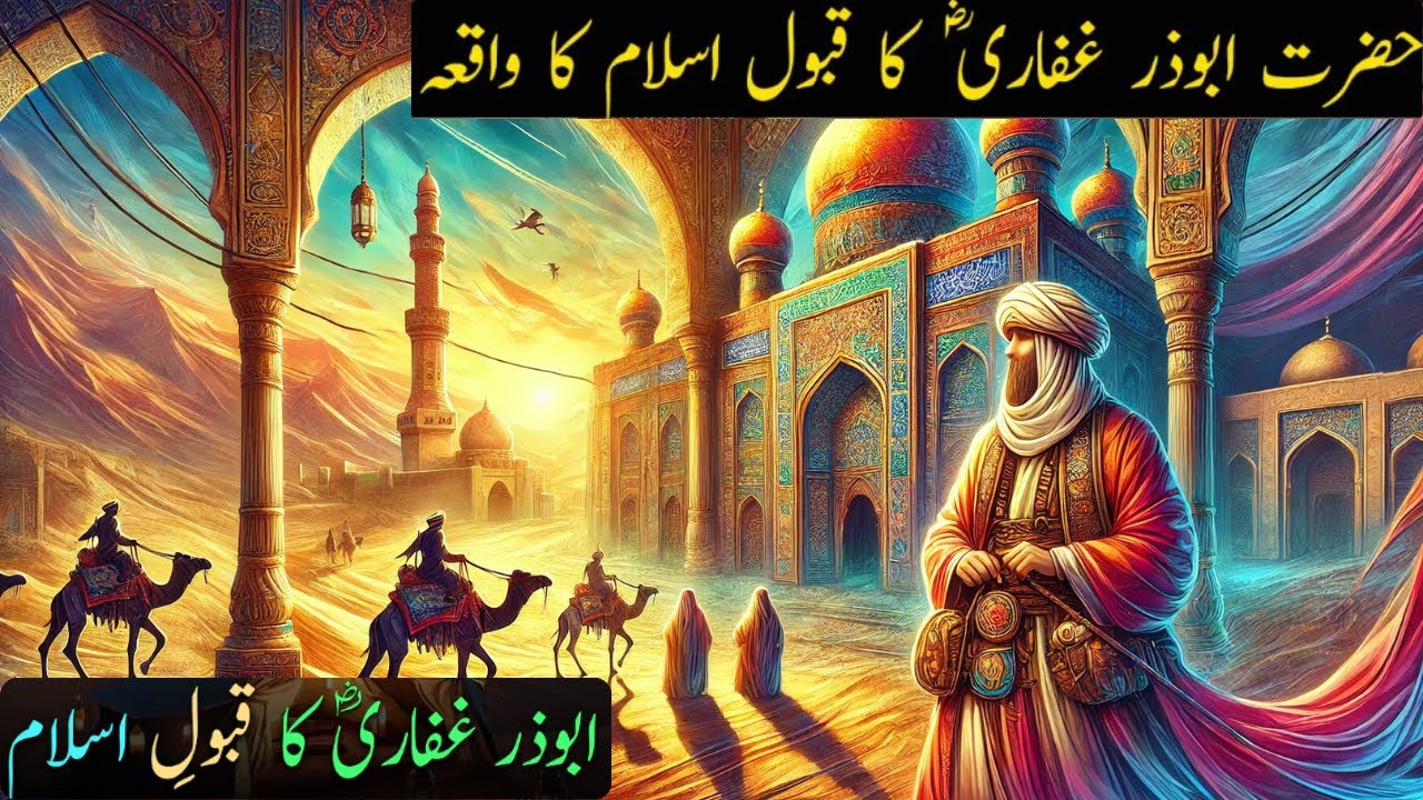 The Inspiring Story of Hazrat Abu Dhar Ghaffari (R.A.) 🌟 Journey to ...