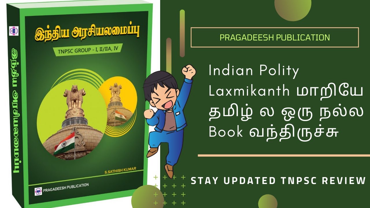 BEST INDIAN POLITY BOOK IN TAMIL 😍 EXCLUSIVELY FOR TNPSC EXAM ...
